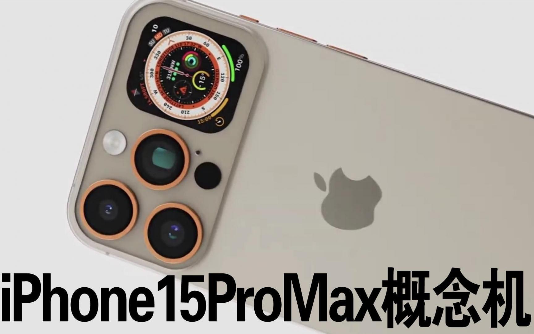 iPhone15ProMax与14ProMax怎么选_八软