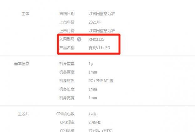 rmx3125是什么型号_百人游
